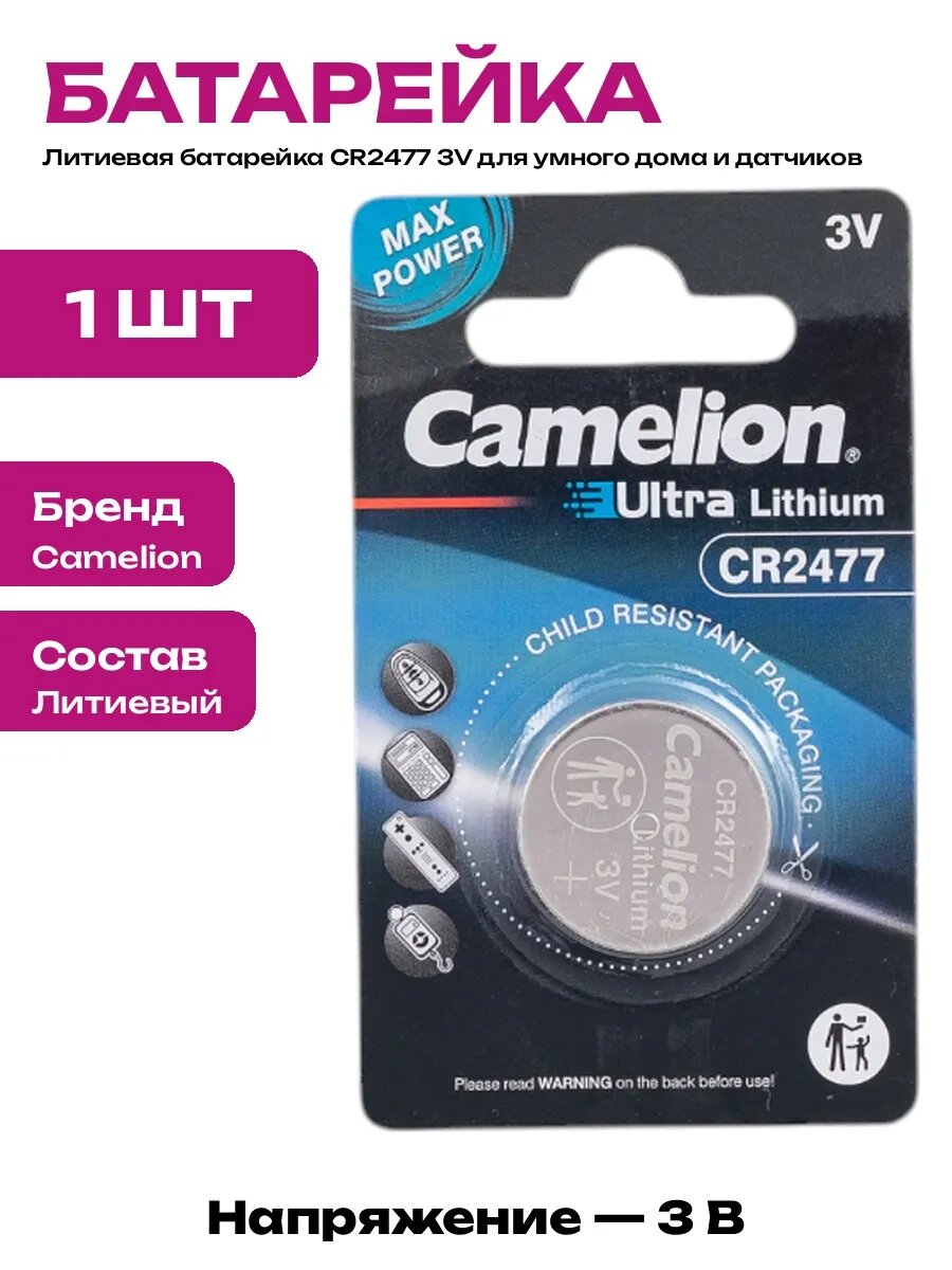 Батарейка литиевая CR2477 3V элемент питания типа таблетка