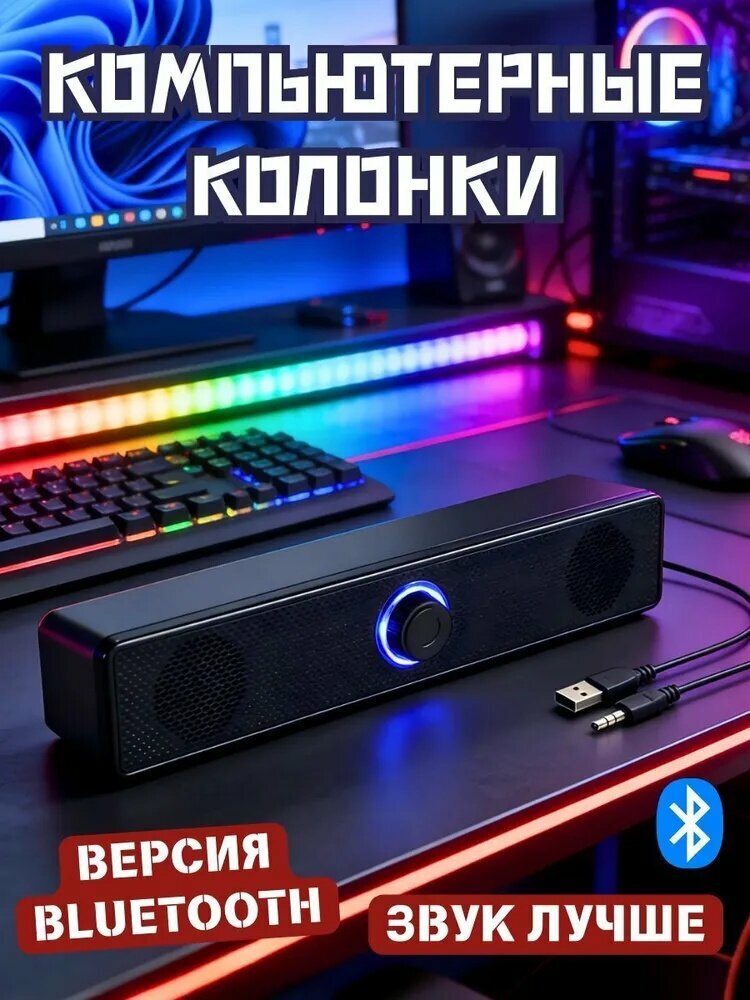 Компьютерный динамик-Колонки для компьютера-Версия Bluetooth(Для компьютера телевизора телефона домашнего кинотеатра)Интерфейс USB 3.5, Подходит для повседневного использования