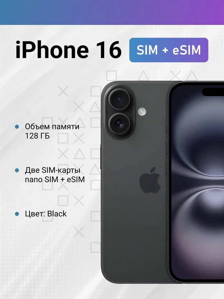 Смартфон Apple iPhone 16 128 ГБ, nano SIM + eSIM, Titanium Black