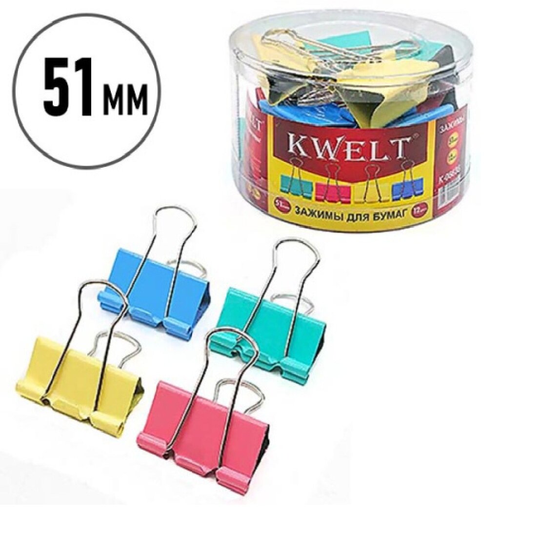 Зажимы KWELT, цветные, ширина 51 мм, 12 штук в упаковке, банка
