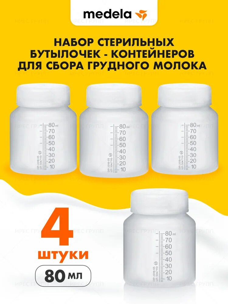 Medela Стерильные бутылочки для сбора и хранения молока, контейнеры для грудного молока 4 шт по 80 мл