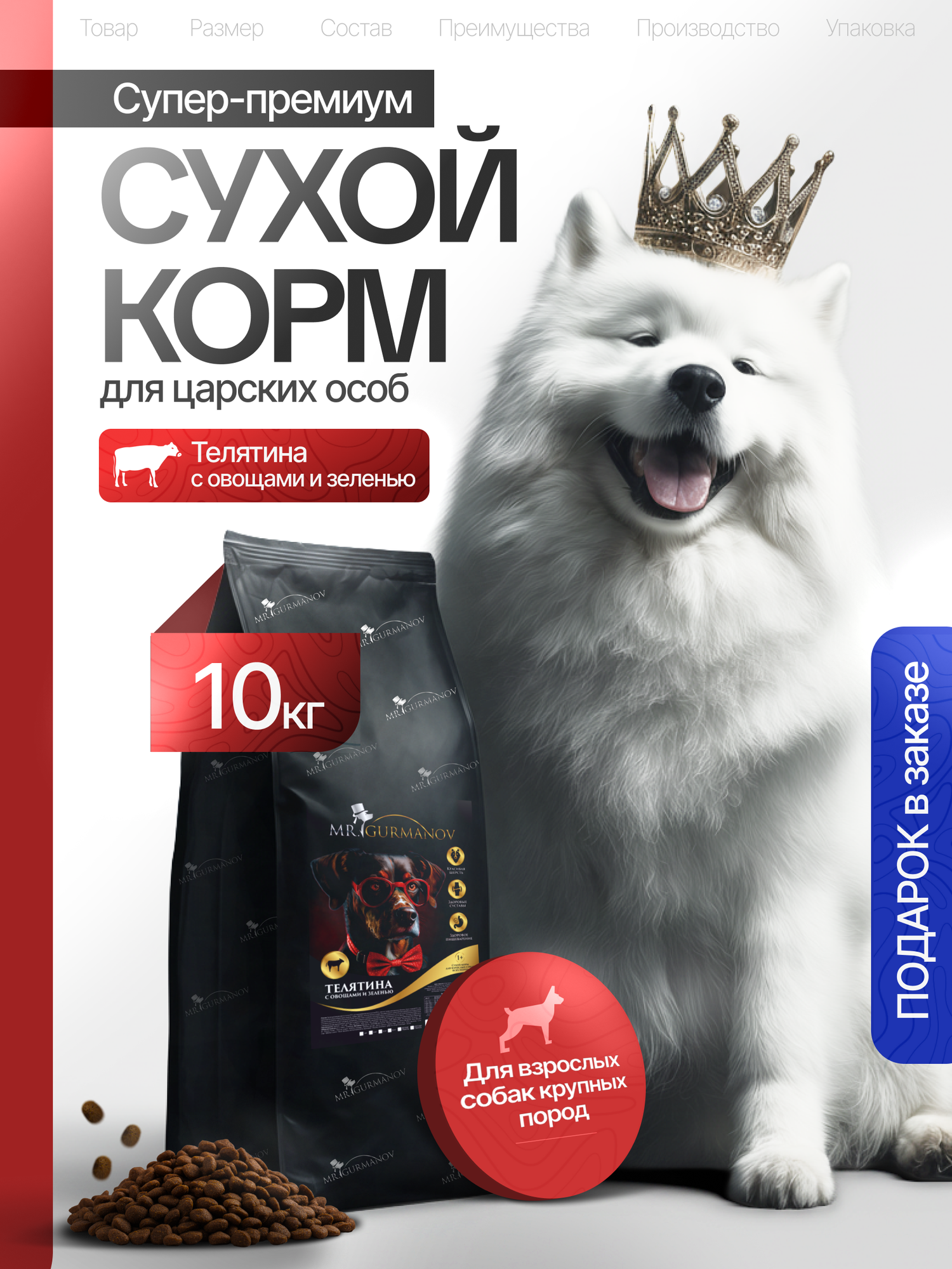 Корм для собак сухой 10 кг для крупных пород Телятина с овощами и зеленью