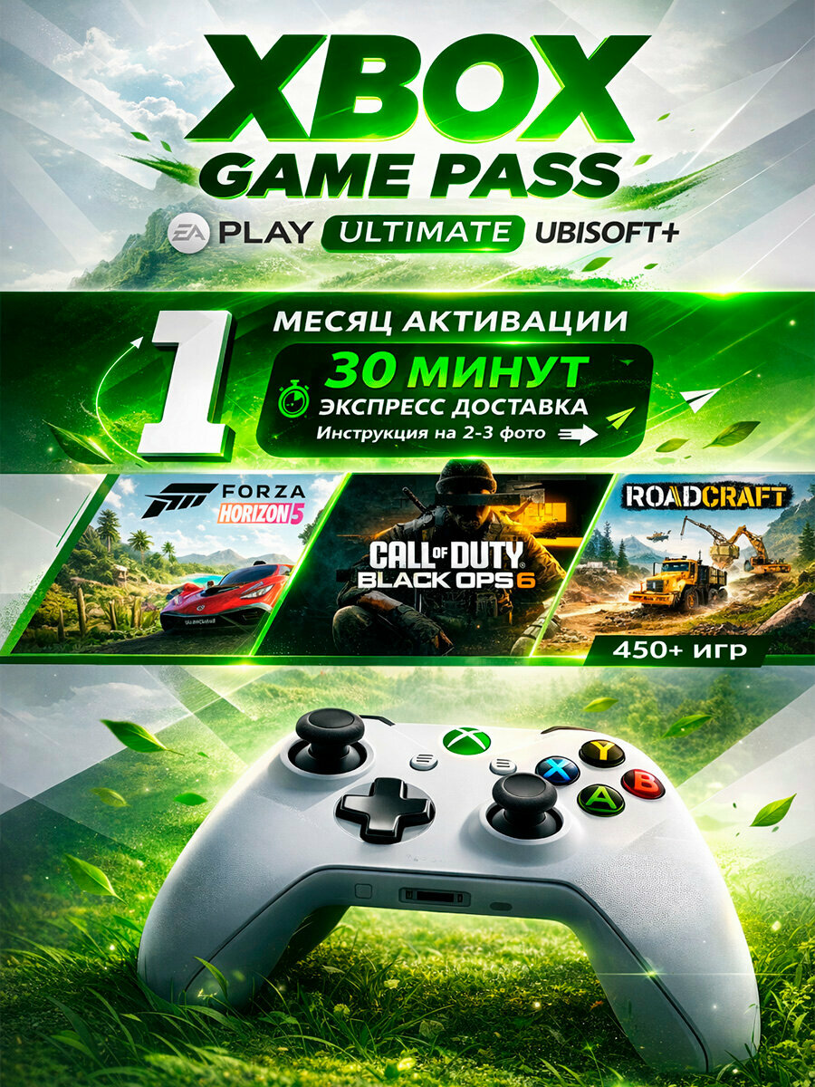 Подписка Xbox Game Pass Ultimate 1 месяц, активация нового аккаунта на ваше устройство , для Xbox One, Series