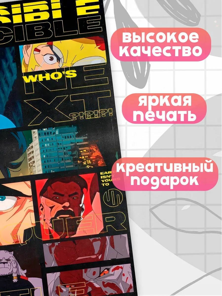 Постер на стену Неуязвимый , плакат 1шт, А4 размер. — фото 1