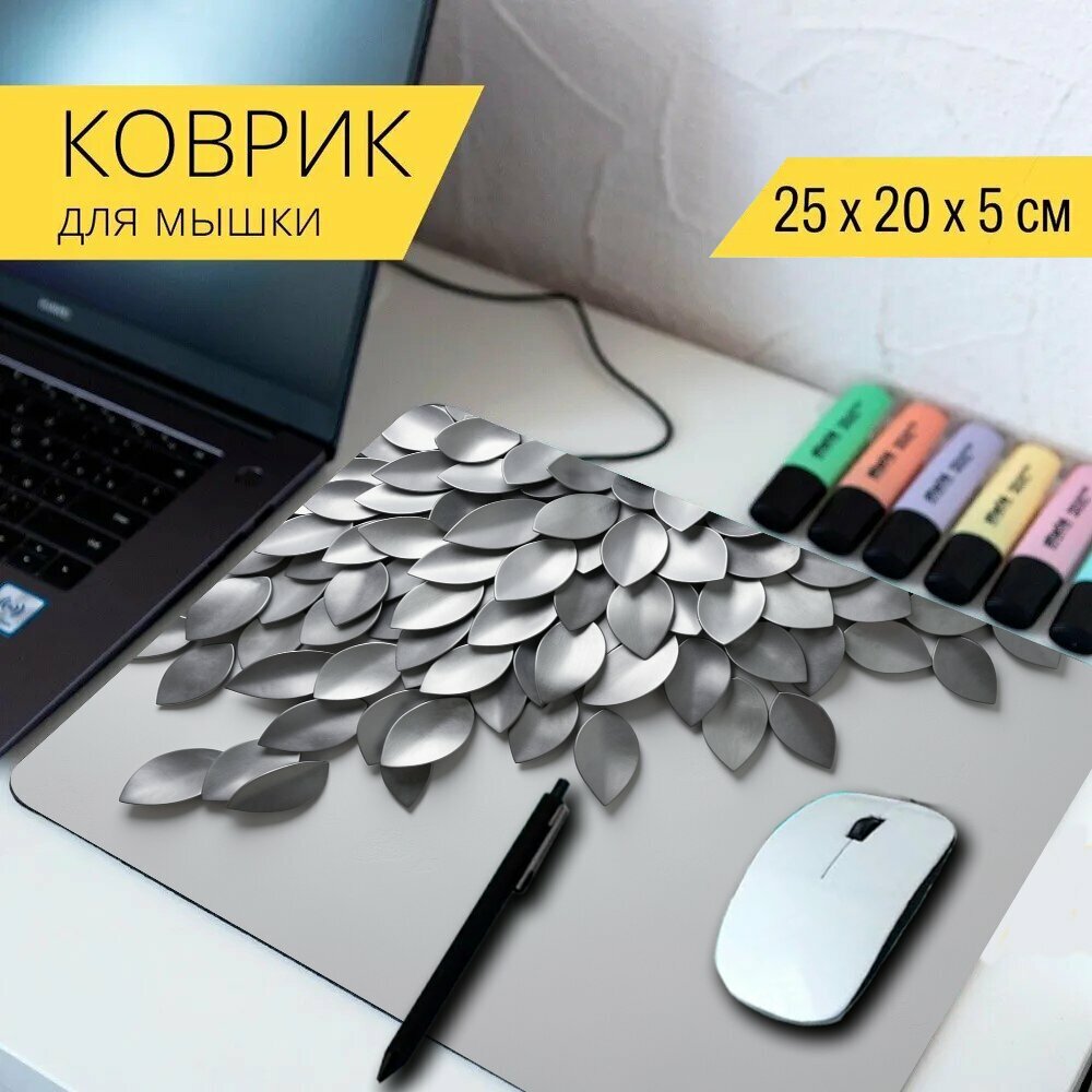 Коврик для мыши с принтом "Абстрактные серебристые лепестки. Объемная композиция из металлических элементов в форме лепестков, собранных в каскадный узор. Серо-серебристая." 25x20см.