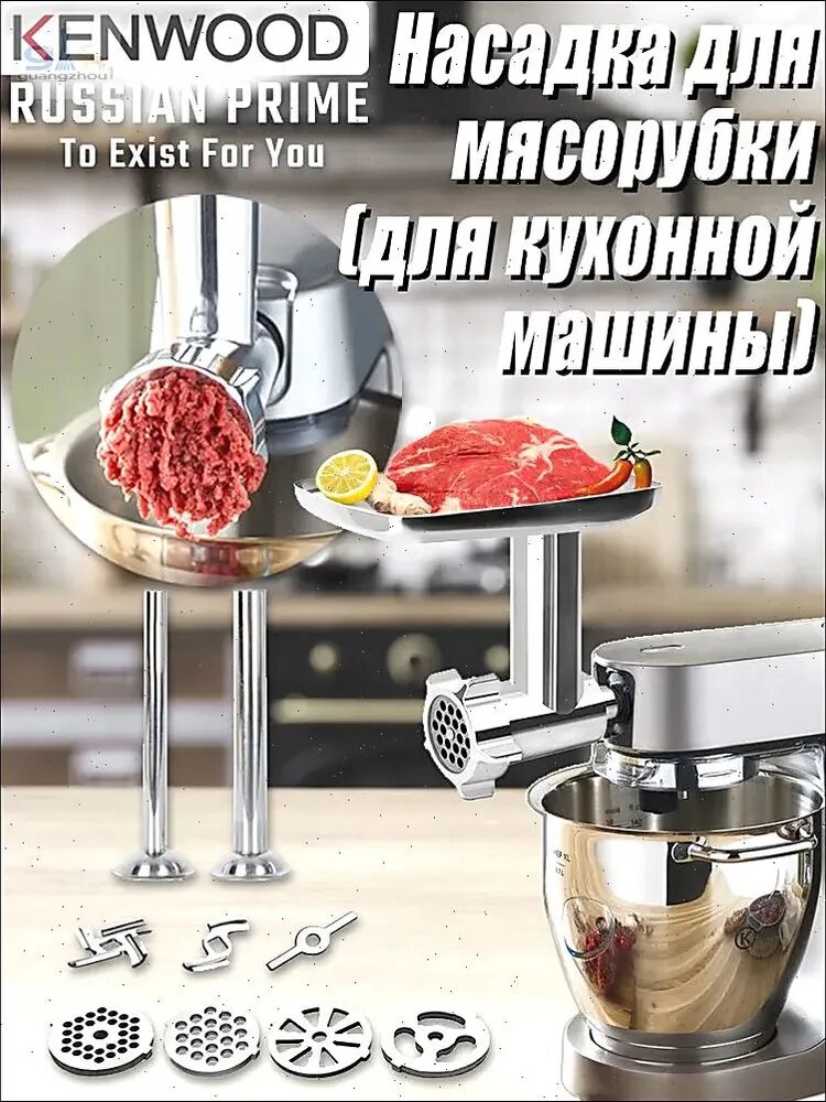 Высокое качество Насадка-мясорубка для кухонной машины Подходит для всех моделей, с насадками для приготовления домашних колбас и кеббе