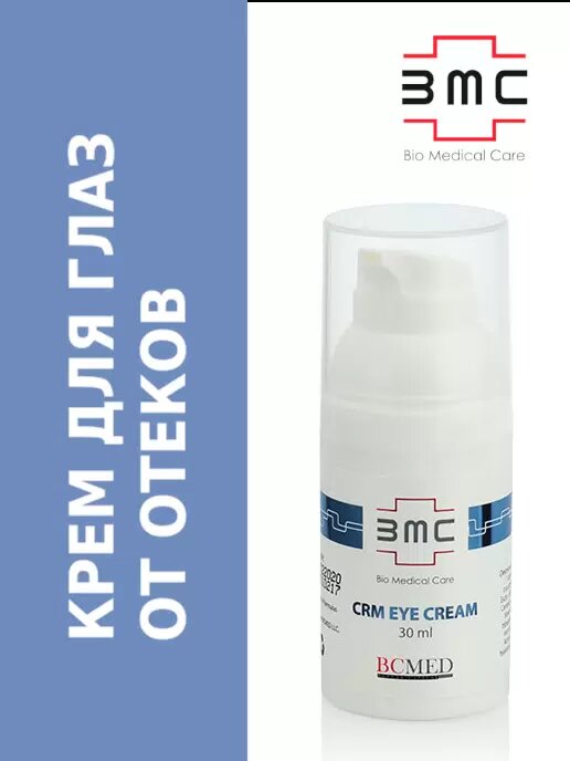 Крем Bio Medical Care CRM Eye Cream - Крем для век от отеков и темных кругов (30 мл)