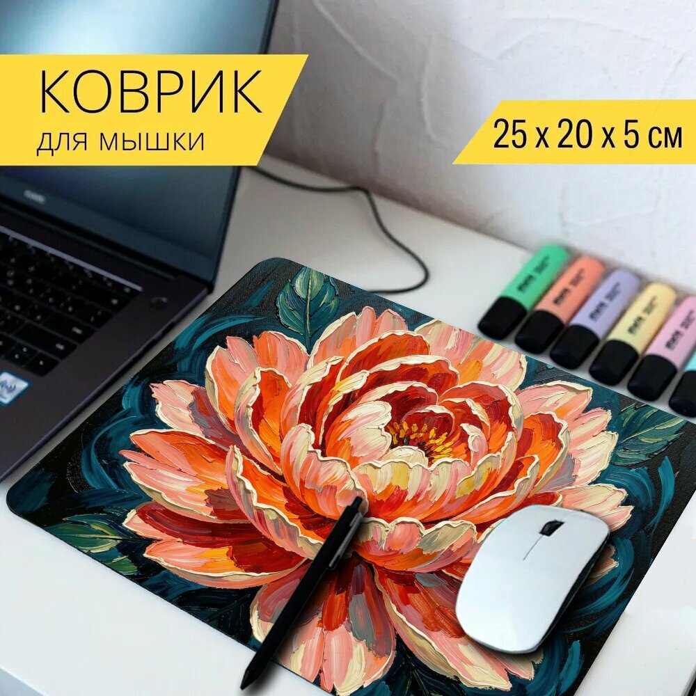 Коврик для мыши с принтом "Пышный цветок в ярких тонах. Крупный бутон в декоративной живописной манере, выполненный мастихином: лепестки в оттенках кораллового, розового." 25x20см.