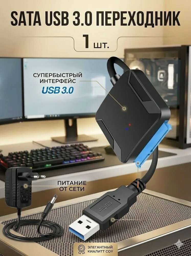 Кабель для компьютерной периферии USB 3.0 Type-A/SATA 22-pin, 0.20 м, черный матовый