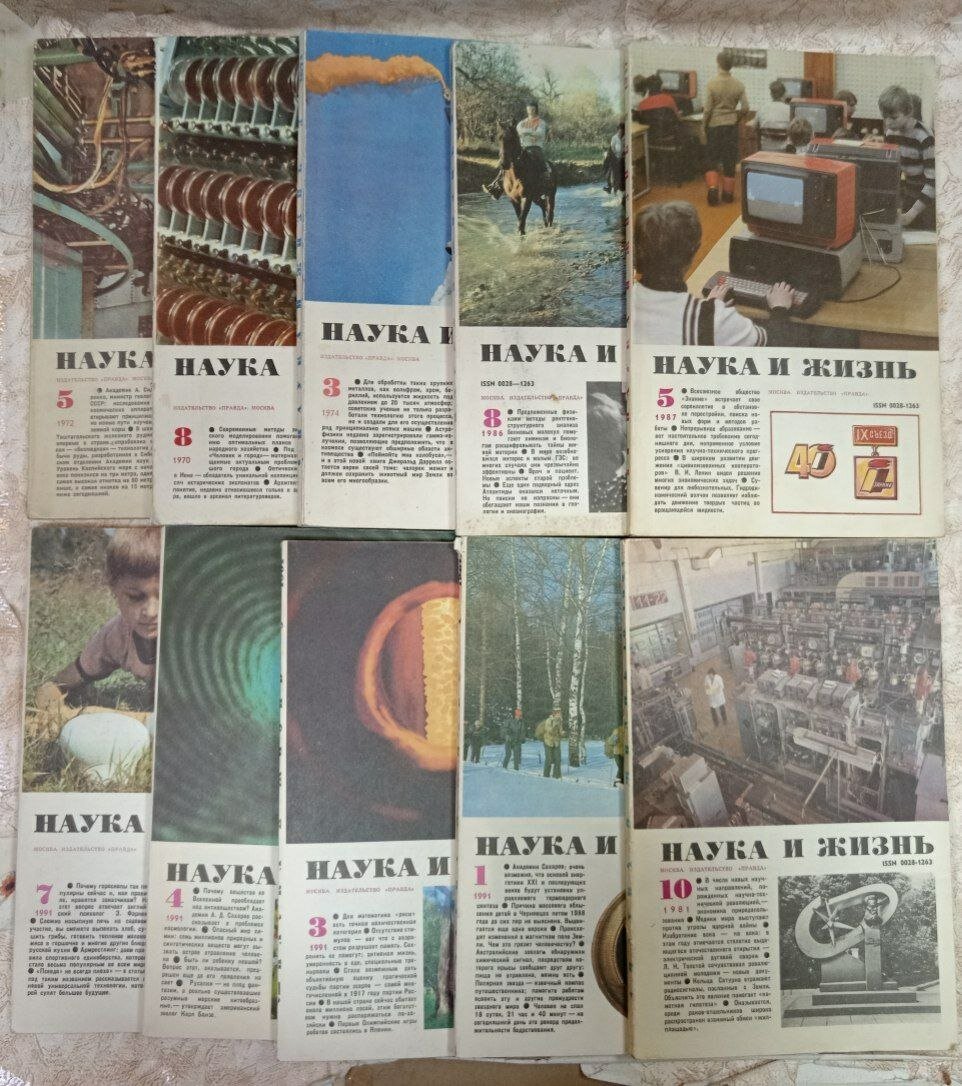 Журнал "Наука и жизнь" №1, 3, 4, 7 за 1991 год + за 1970-1974, 1981-1987 год перечень номеров в описании (комплект из 10 секонд-хенд журналов)
