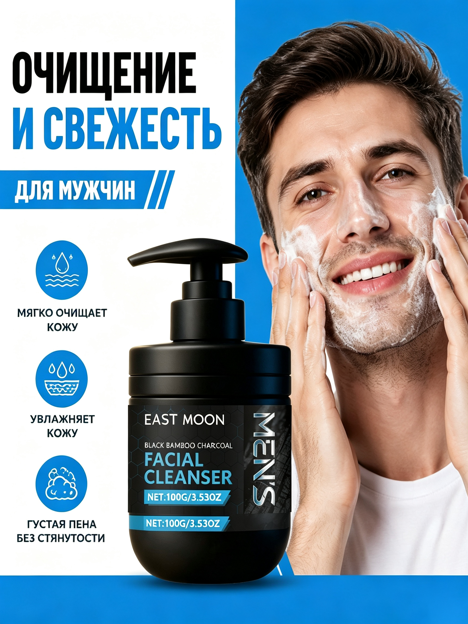 Мужское освежающее очищающее средство для лица, очищающее кожу, увлажняющее, с густой пеной, очищающее и не стягивающее
