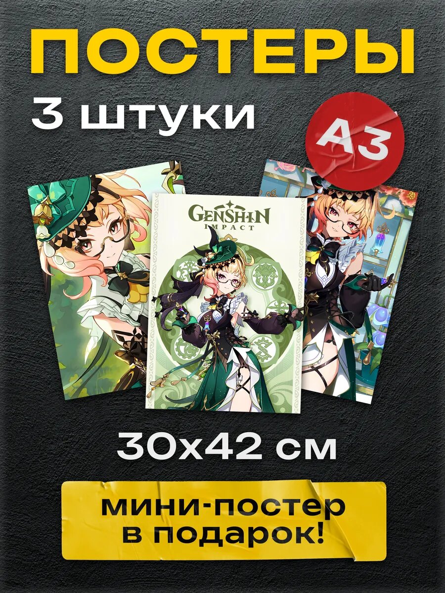 Постеры на стену Геншин Эмилия