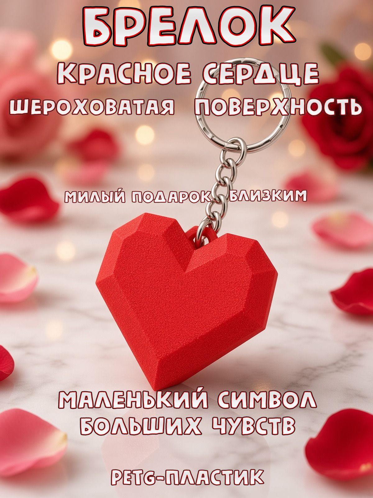 Брелок