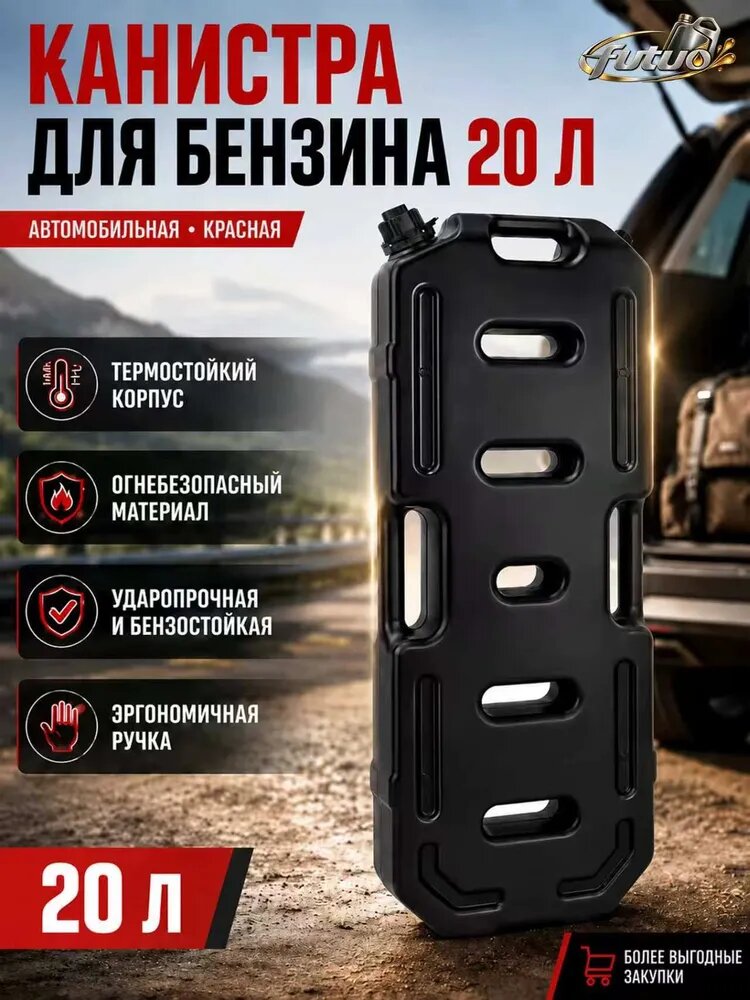 Черная усиленная пластиковая канистра серии Экстрим 20 литров, экспедиционная для хранения бензина и воды