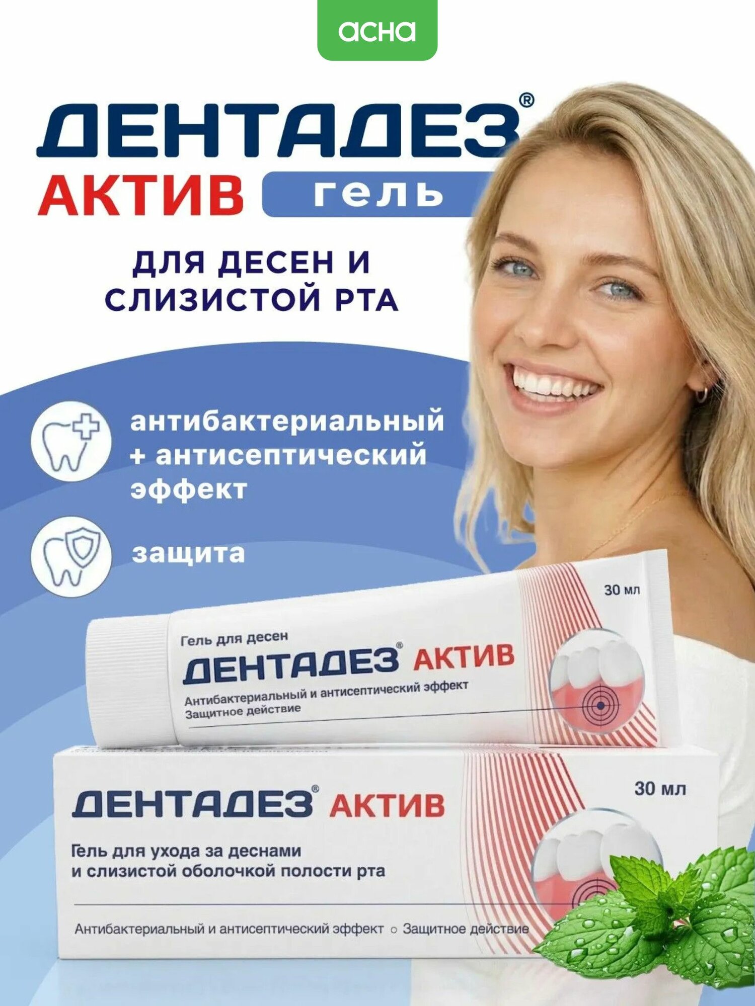 Гель для укрепления зубов и десен с антибактериальным эффектом, 30 мл Dentades Active аптека асна