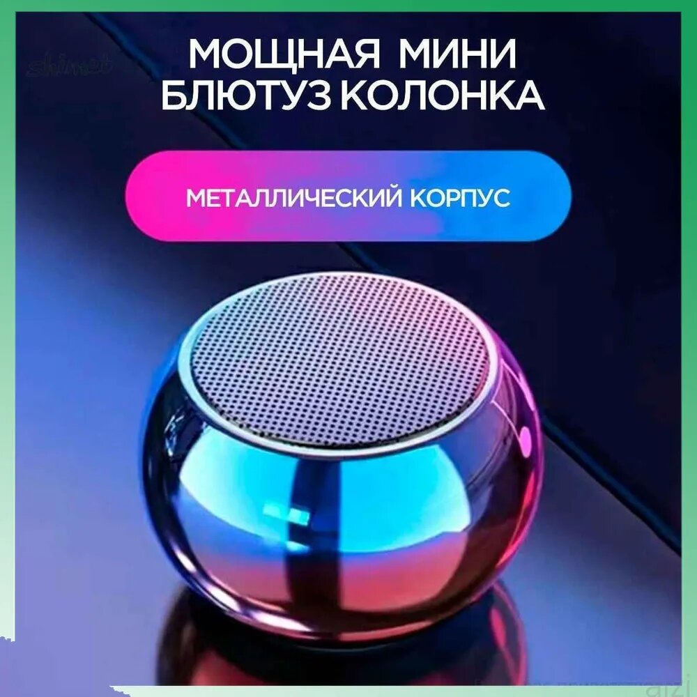 Портативная умная колонка Bluetooth в металлическом корпусе маленькая беспроводная