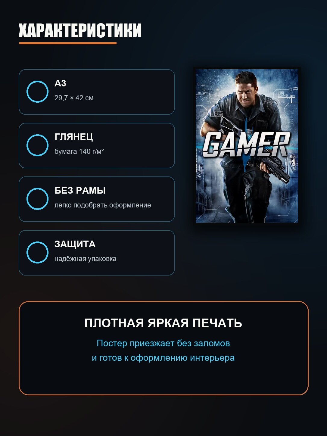 Постер Геймер — фото 1