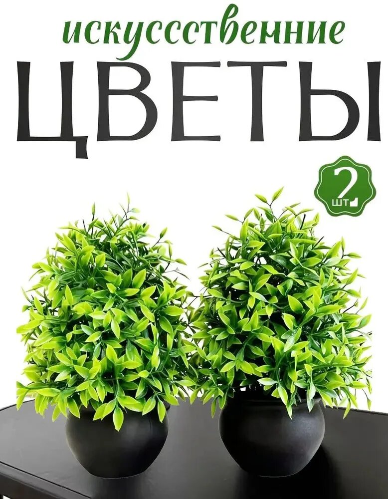 Искусственные цветы, мирт, 2 шт, в черном кашпо, бонсай, полиэтилен, зеленый