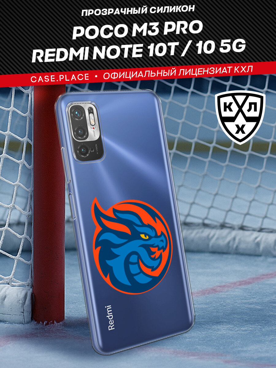 Чехол на Xiaomi Redmi Note 10T/Note 10 5G/Poco M3 Pro / Сяоми Редми Нот 10T/Поко М3 Про с принтом ХК Шанхай Дрэгонс, прозрачный