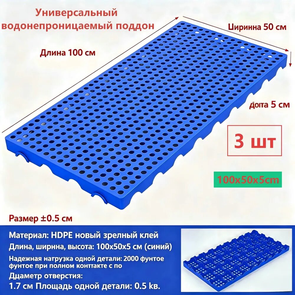 Пластиковые поддоны, 3 шт, 100x50x5 см, синий, универсальный водонепроницаемый