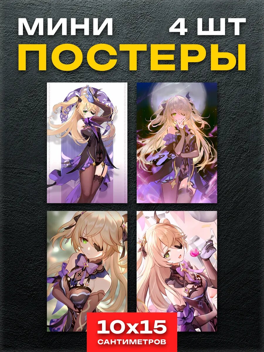 Мини постеры Геншин Фишль