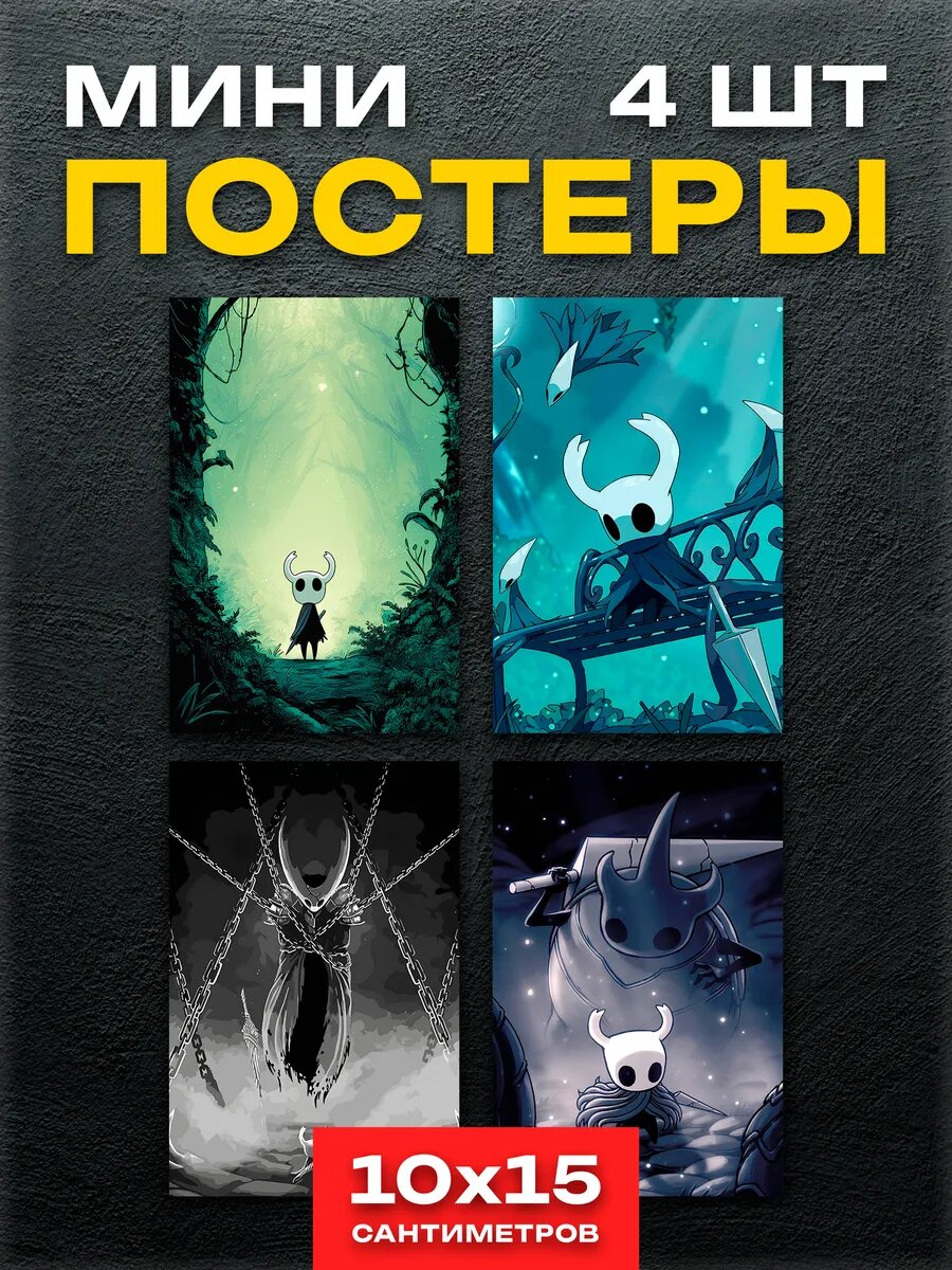 Мини постеры Hollow Knight