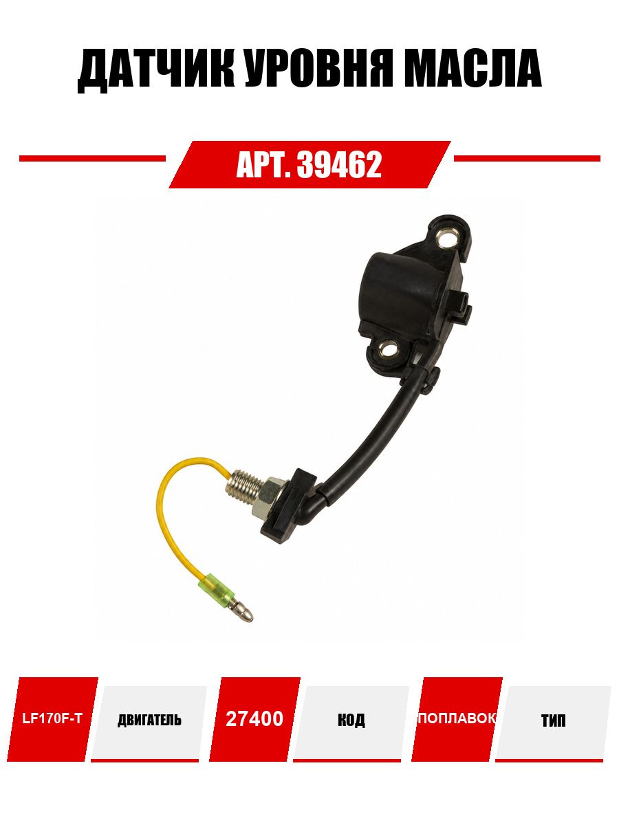 Датчик уровня масла электронный (поплавок) LIFAN LF170F-T (27400/168F)