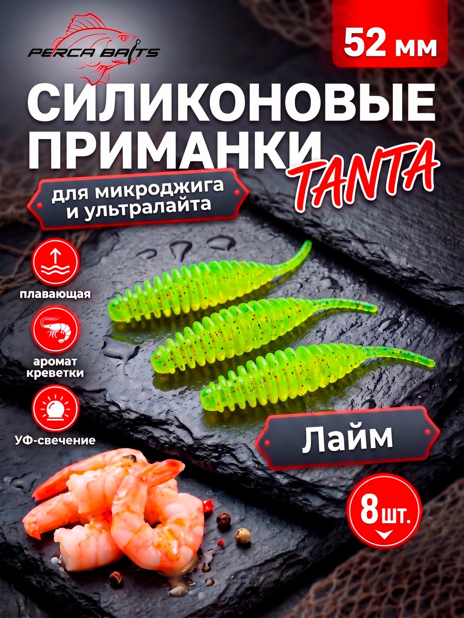 Силиконовые приманки FisherPro Tanta 2' (52 мм), цвет Лайм (Lime), 8 шт. Съедобные мягкие приманки танта для микроджига и ультралайта
