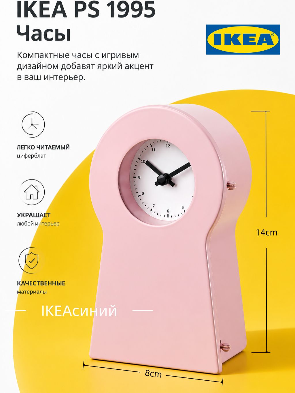 IKEA Настольные часы Кварцевые 1 шт