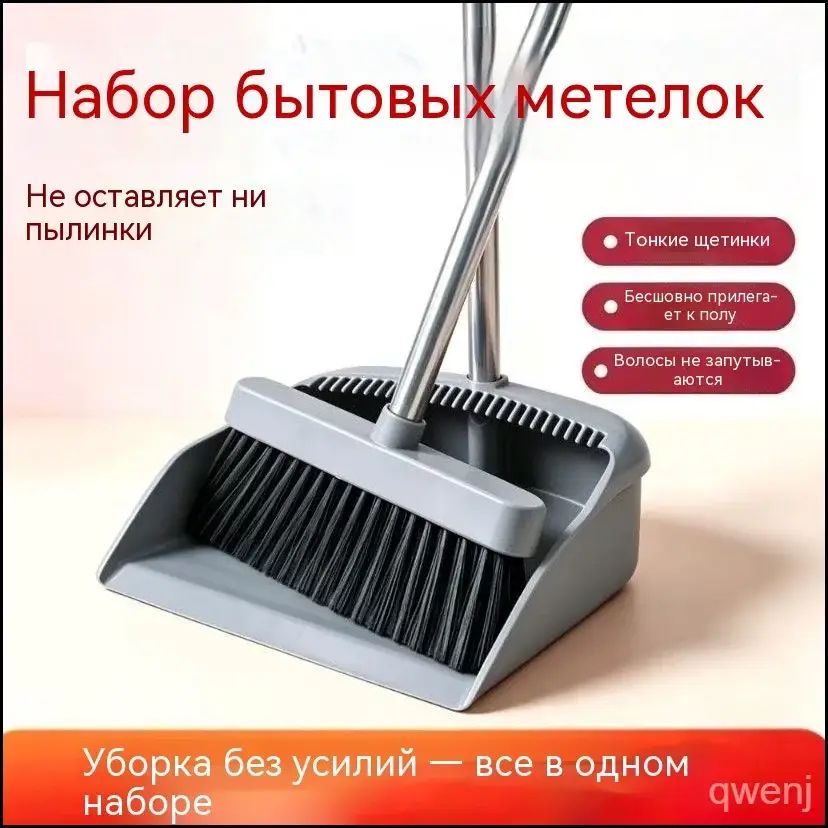 Набор для уборки: веник с мягкой щетиной и усиленный совок, серый цвет, 2 предмета
