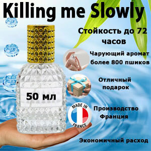 Масляные духи Killing Me Slowly, женский аромат, флакон спрей 50 мл.