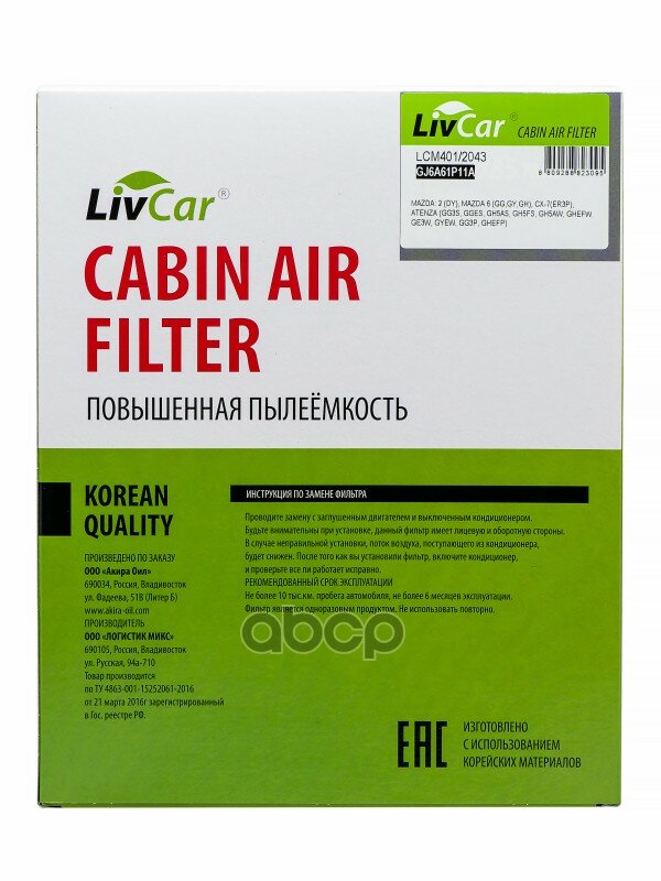Фильтр салона LivCar арт. LCM401/2043