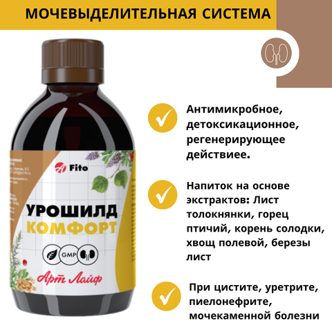 Урошилд Комфорт от Арт Лайф