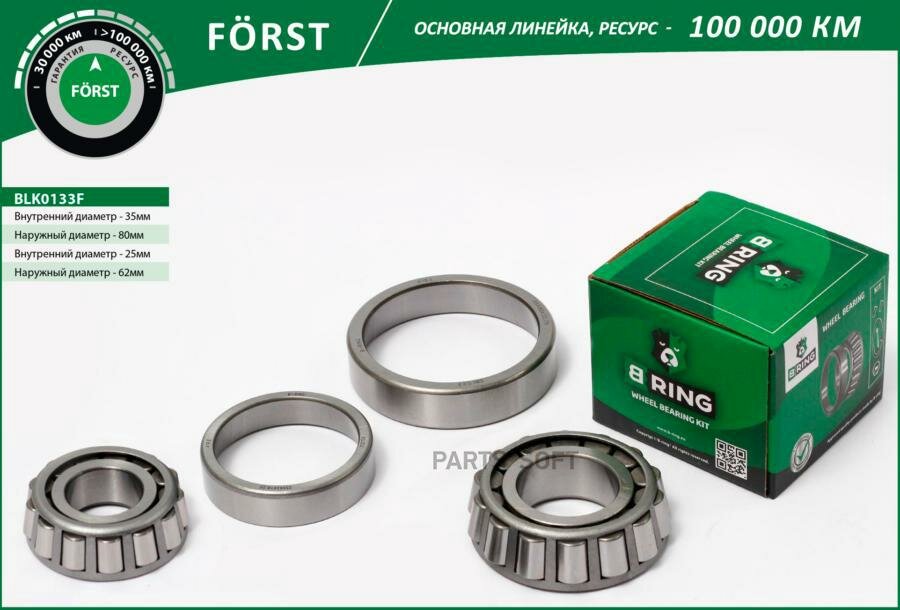 BLK0133F BRING Подшипник ступицы