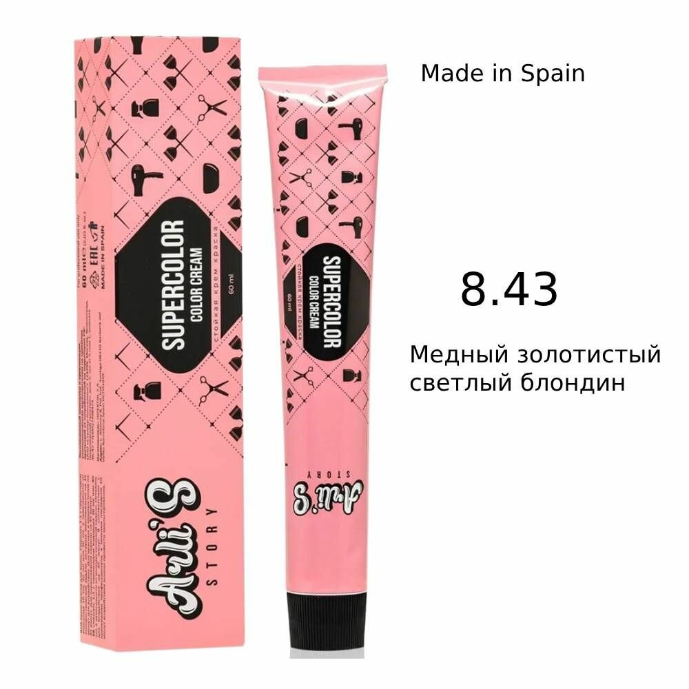 Arli's Story Cтойкая крем-краска с кератином Supercolor Color Cream 8.43 Медный золотистый светлый блондин, 60 мл