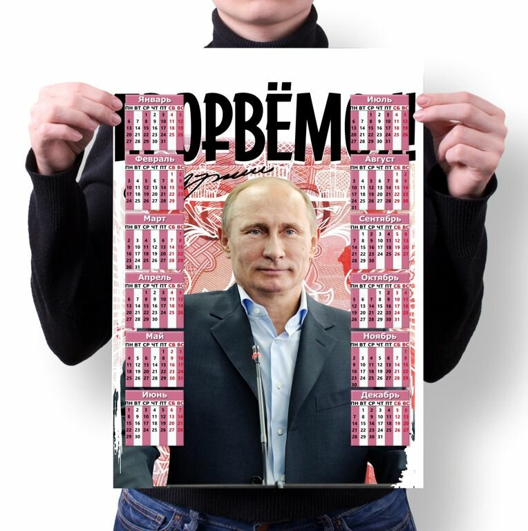 Календарь настенный на 2020 год с Путиным №11, А4