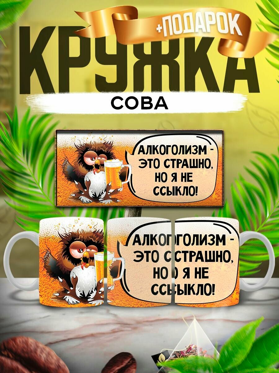 Прикольная кружка мем Сова