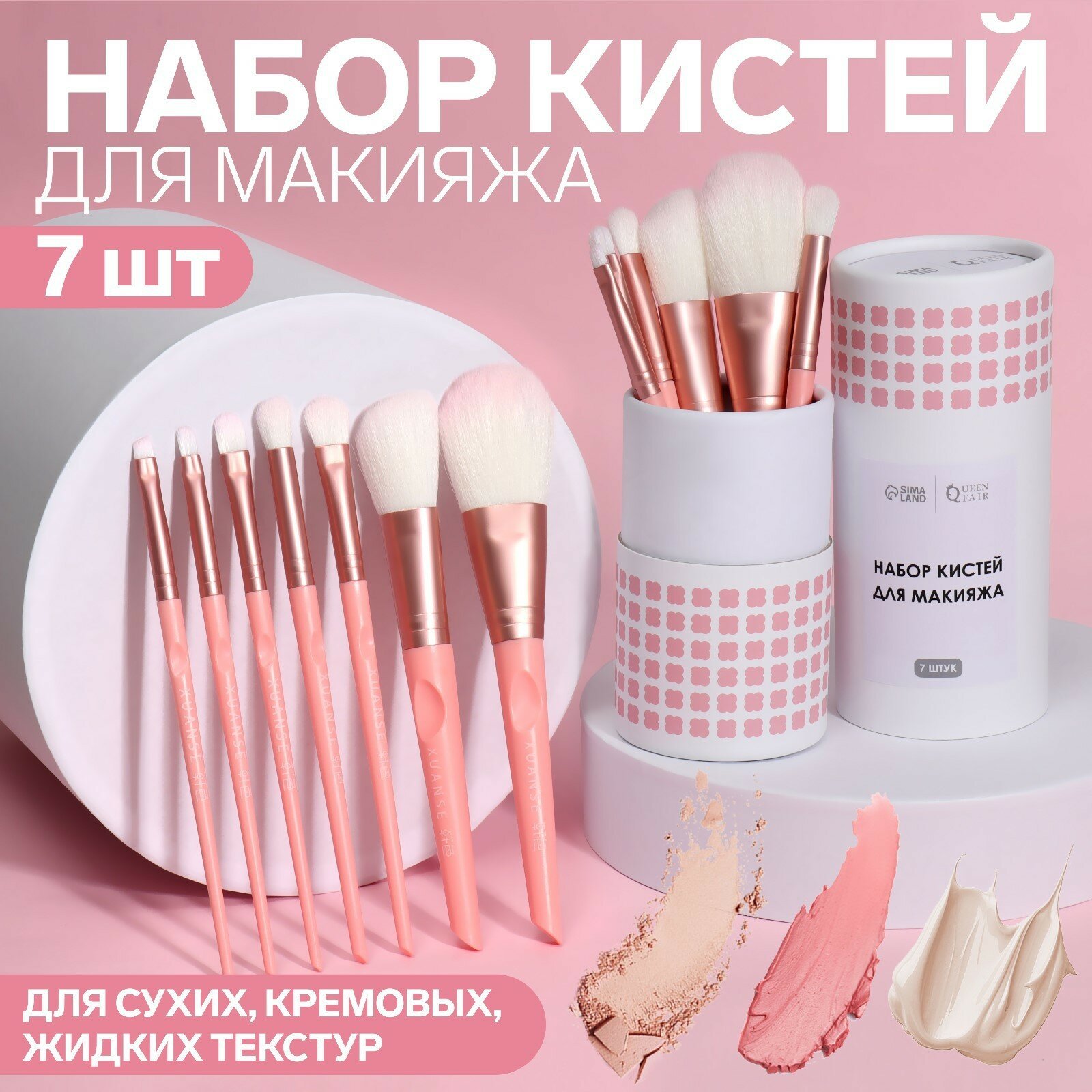 Набор кистей для макияжа COLOR POWER pink, 7 шт, в тубе, розовый