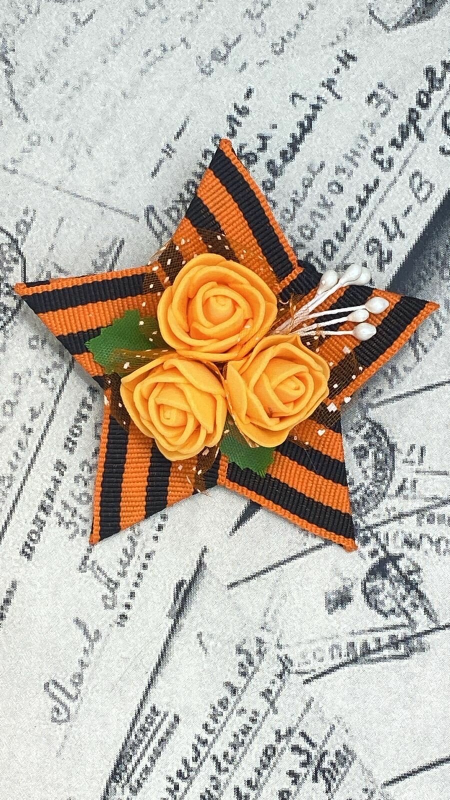 Брошь на 9 мая / георгиевская лента