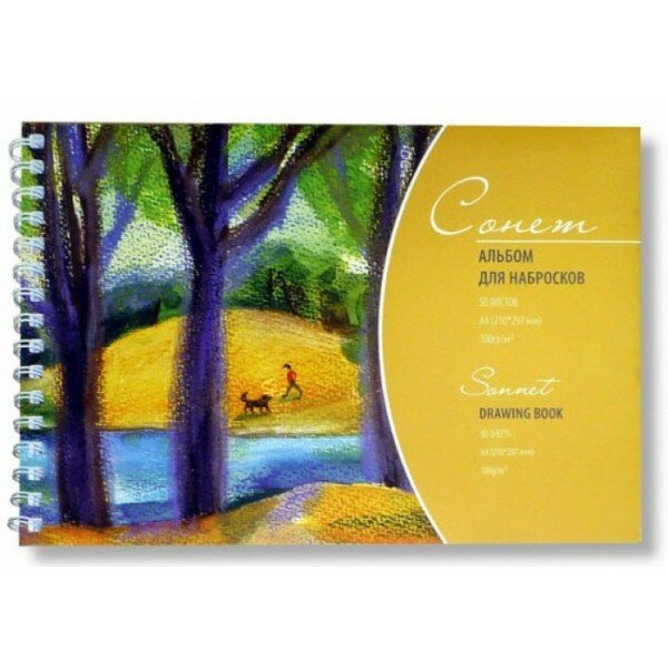 Альбом для набросков «Сонет», А4 на спирали, 50 листов