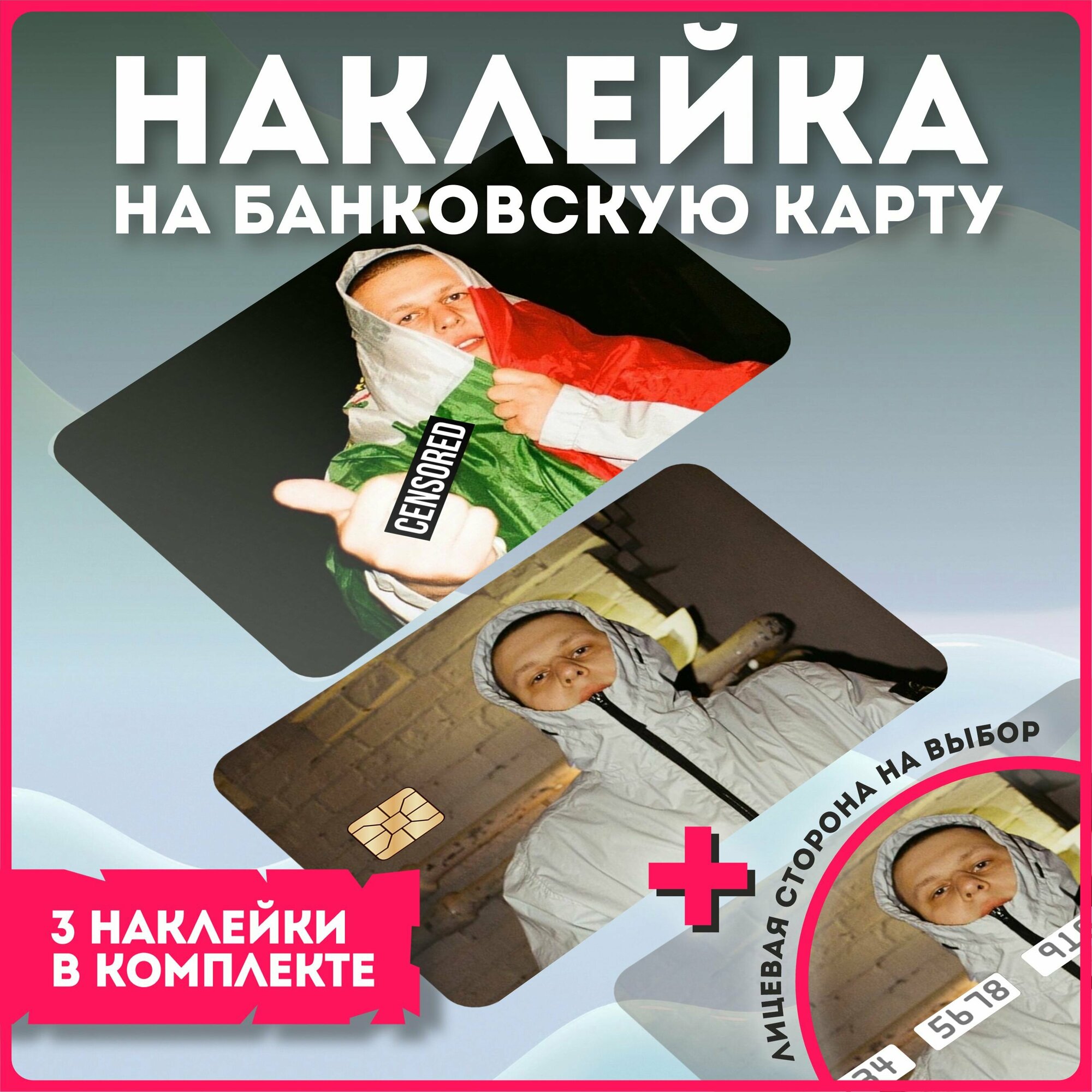 Наклейка на банковскую карту, стикер рэп репер 52 ALBLAK52 алблак, винил, самоклеящиеся