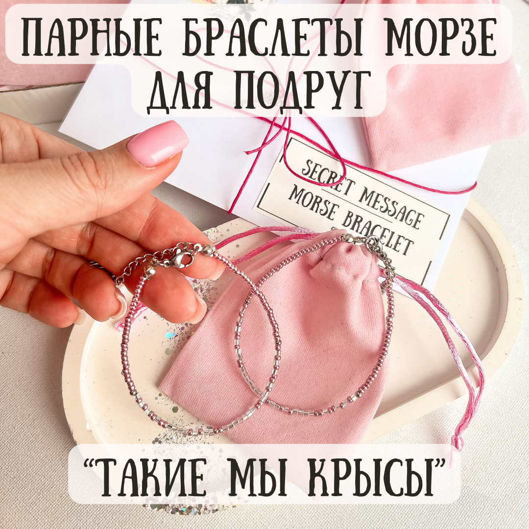 Набор браслетов, бисер