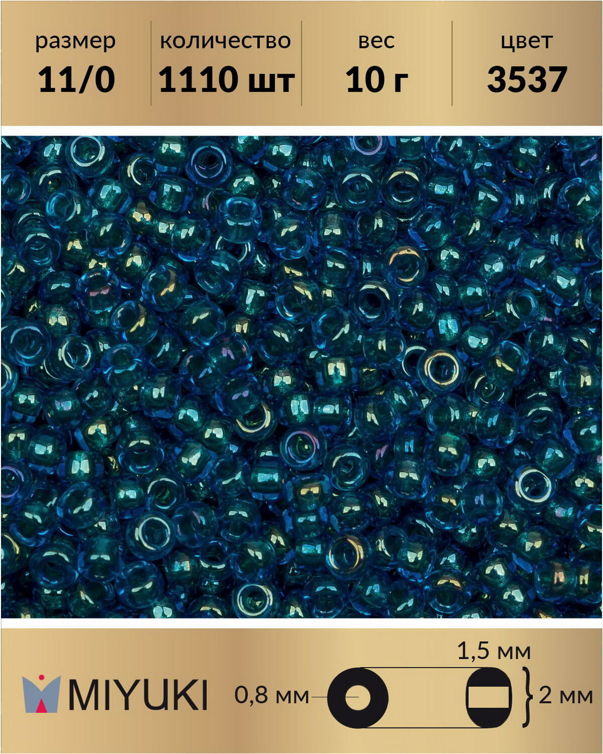 Бисер Miyuki, размер 11/0, цвет: Окрашенный изнутри сине-зеленый (3537), 10 грамм