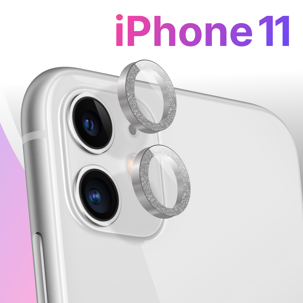 Защитные линзы для камеры Apple iPhone 11 / Противоударное стекло на заднюю камеру Эпл Айфон 11 с блестками / Серебряный