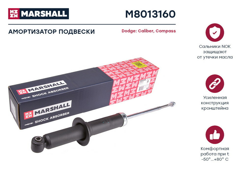 Амортизатор газ. задн. Dodge Caliber 06- Jeep Compass I 06- () зад прав лев Marshall M8013160