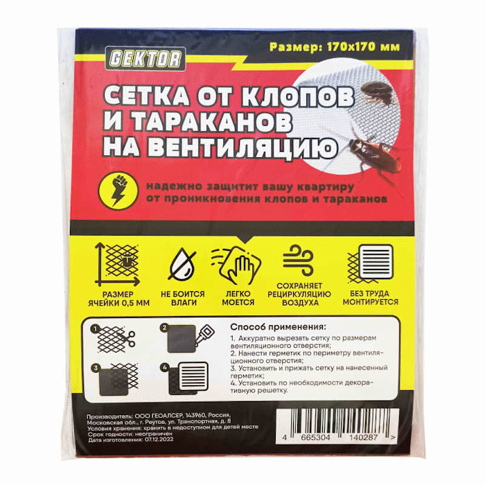 Сетка против клопов и тараканов на вентиляцию GEKTOR