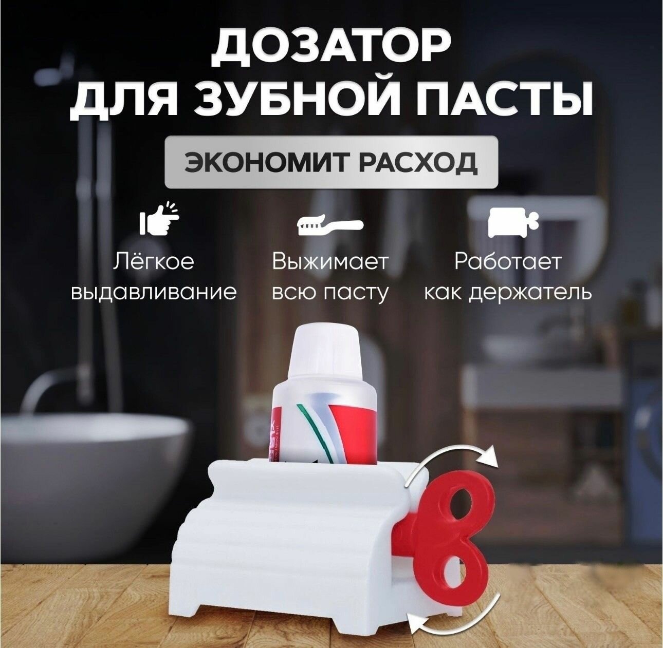 Дозатор для зубной пасты диспенсер выжимной с тюбиков универсальный размер.