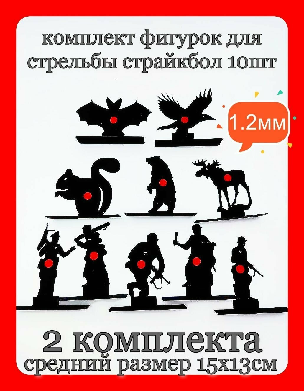 Комплект фигурок мишеней 10 шт. страйкбол минитир - 2 комплекта