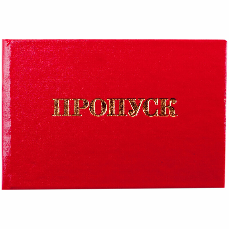 50 шт. Бланк Пропуск OfficeSpace