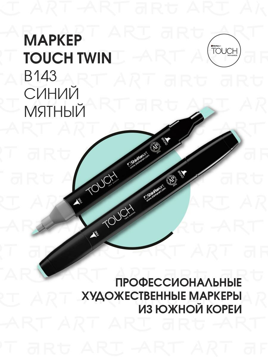Маркер TOUCH двухсторонний на спиртовой основе 143 синий мятный